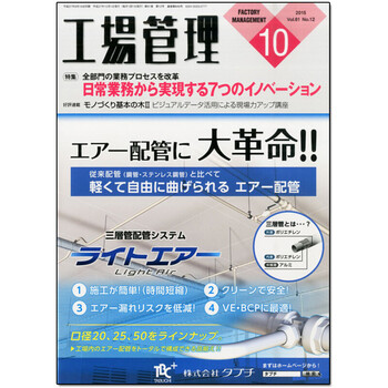 【包邮】订阅工場管理 日本 商业杂志 12期