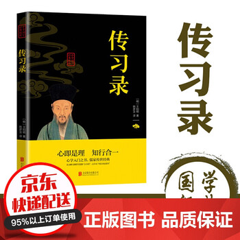 【1元特价专区】传习录王阳明中华国学经典精粹正版原文注释译文文白对照双色插图版疑难字注音无障碍阅读精