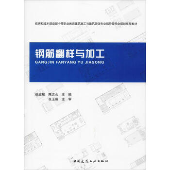 钢筋翻样与加工