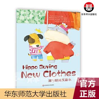 河马妹妹买新衣(英文版)周兢华东师范大学出版社9787576009507 外语学习书籍