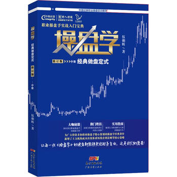 操盘学 中册 经典做盘定式 修订版