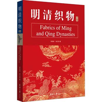 明清织物 2版