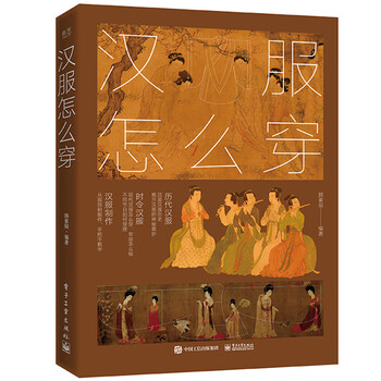汉服怎么穿(全彩) 颜紫陌  书籍