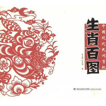生肖百图 任玉德 任志国  书籍