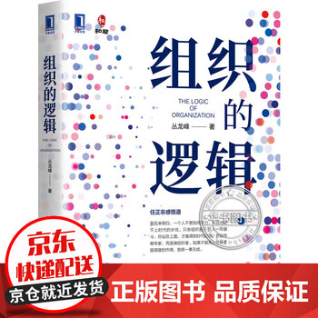 组织的逻辑 正版