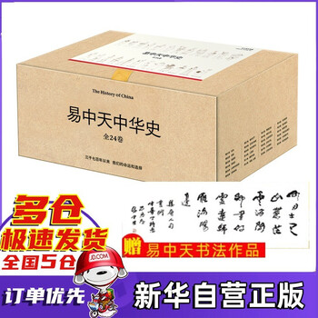 【果麦官方授权+全套领券减50】易中天中华史全套1-24册（含命运和选择与选择）可选： 易中天中华史24卷全套珍藏版（书法作品赠完即止）