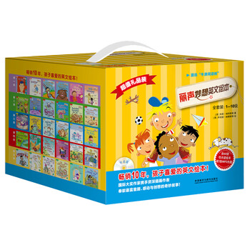 丽声妙想英文绘本超值礼品全套装(第一级至第十级 套装共60册 点读版 附MP3光盘1张)