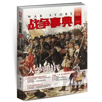 战争事典(MOOK20) 指文烽火工作室  书籍
