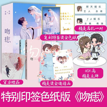 吻痣 共2册完结 曲小蛐 青春言情都市情感爱情小说 晋江文学城畅销书籍小说别哭他那