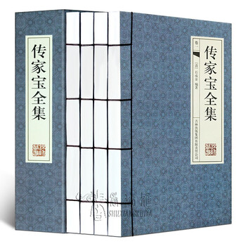 传家宝全集（横版线装 套装共4册）