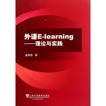 外语E-Learning：理论与实践 莫锦国 作 书籍