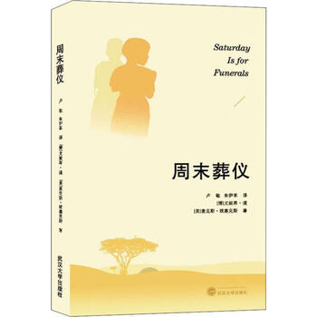 周末葬仪 书籍