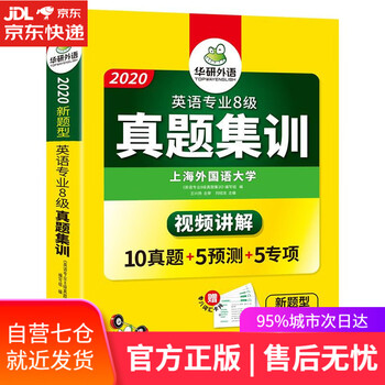 【正版图书】华研外语 专八预测  世界图书出版有限公司