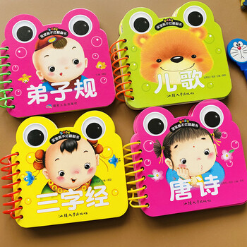 全4宝宝撕不烂翻翻书弟子规三字经儿歌唐诗卡片3-4-5岁婴幼儿童国学早教启蒙书学习卡片识字书