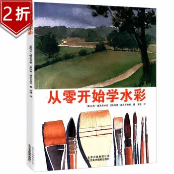 【2折】从零开始学水彩 水彩画完全自学宝典  水彩画入门一本就够了