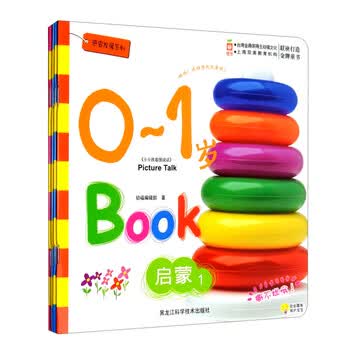 0-1岁感官发展系列（套装全4册）认知启蒙