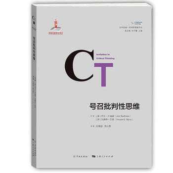 号召批判性思维 乔尔·卢迪诺 哲学/* 9787548614364