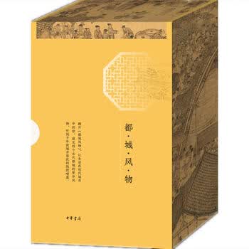 都城风物(全4册)