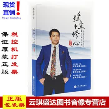 正版图书 大脑银行 苏引华 在红尘中修心