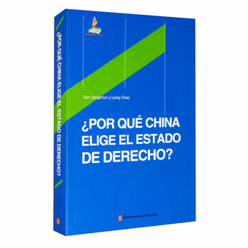 {正版新书}~~的中国道路:西班牙文9787119118178