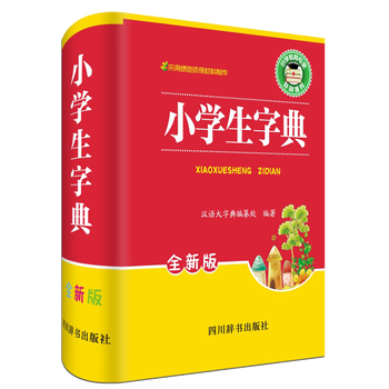 字典小学生专用正版2021学生字典 英语词典成语词典英语英汉词典 同义词近反义词组词造句词典小学生必 小学生字典 小学通用