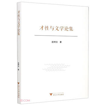 才性与文学论集