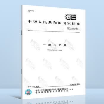 全新正版 GB/T 1226-2017 一般压力表  可提供正规增值税普通发票