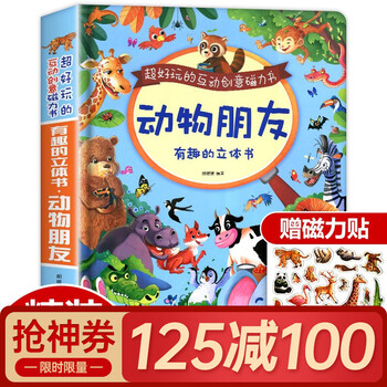 神奇的立体书101个好玩的交通工具立体书 0-3-6岁科普绘本 小车迷男孩认知揭秘系列工程车汽车故事 好玩的互动创意磁力书 动物朋友