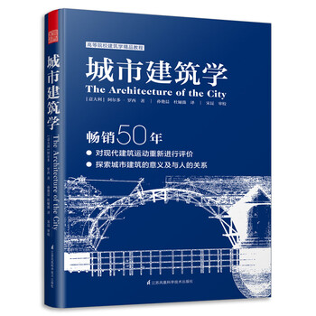  城市建筑学9787571309961