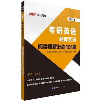 阅读理解必练101篇 2021版