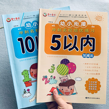 10以内加减法数学练习册1-10十以内的分解与组合 3-6岁幼儿园小中大班学前班数学横式竖式计算算数