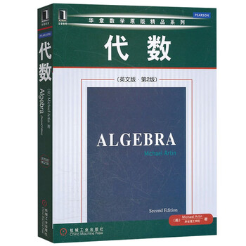 包邮 Algebra 2ed\/Michael Artin 代数 英文版 第2版 阿廷