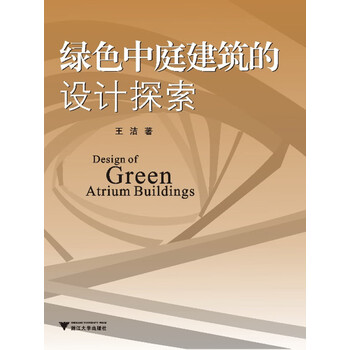 绿色中庭建筑的设计探索