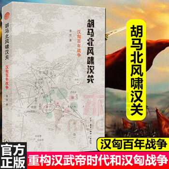 胡马北风啸汉关(汉匈百年战争)
