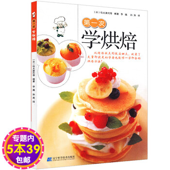 【包邮】次学烘焙图书籍