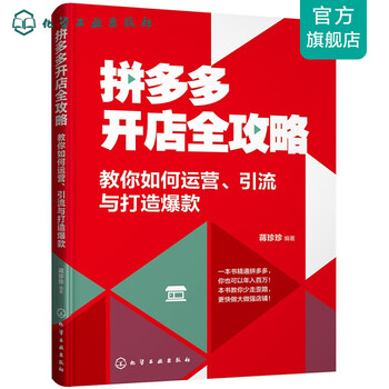 开店全攻略：教你如何运营、引流与打造