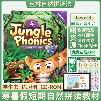 原版进口 少儿英语Jungle Phonics 丛林自然拼读教材 小学美语发音规则零基础培训综合课程 4级别（字母辅音组合）
