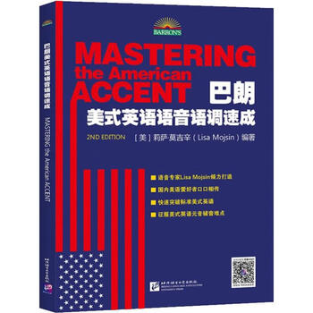 巴朗美式英语语音语调速成