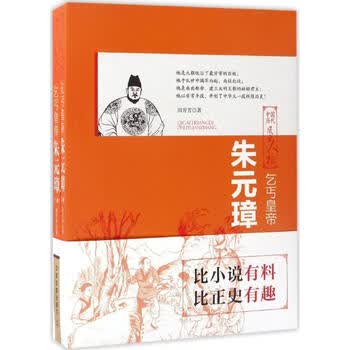 乞丐皇帝 田芳芳  作 书籍
