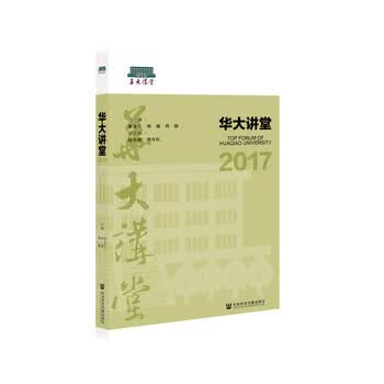 华大讲堂. 2017
