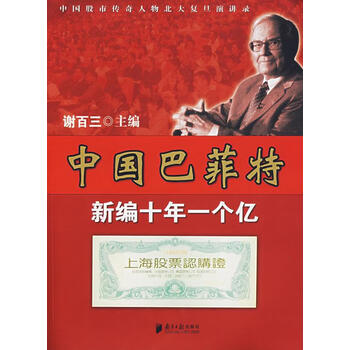 中国巴菲特【正版图书】