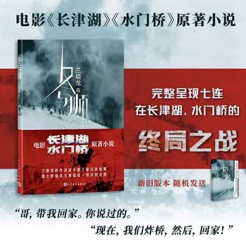 冬与狮 兰晓龙著 讲述钢七连的长津湖战役 士兵突击作者新书前传 讲述长津湖电影原版背景故事