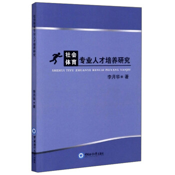社会体育专业人才培养研究