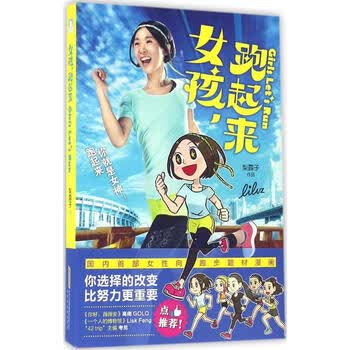 女孩,跑起来 梨露子 绘 书籍