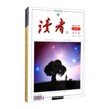 读者·乡土人文版 卷（第141-144期）