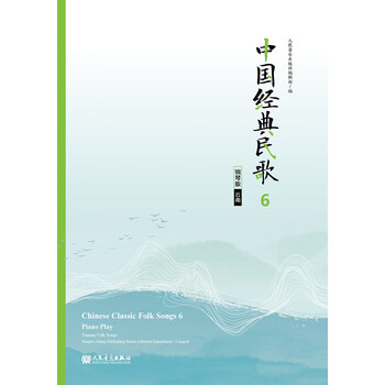 中国经典民歌6 钢琴版（云南）