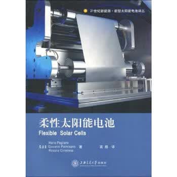 柔性太阳能电池