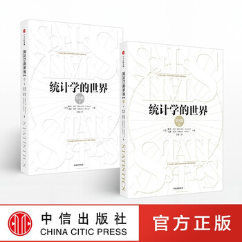统计学的世界 上下2册（第8版）中信出版社图书 正版书籍