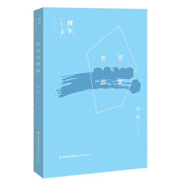 哲思与想象/理趣之光系列