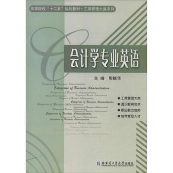 会计学专业英语 周献华 编 作 书籍
